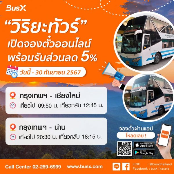 BusX Thailand